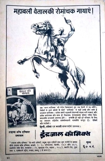 Indrajal Comics